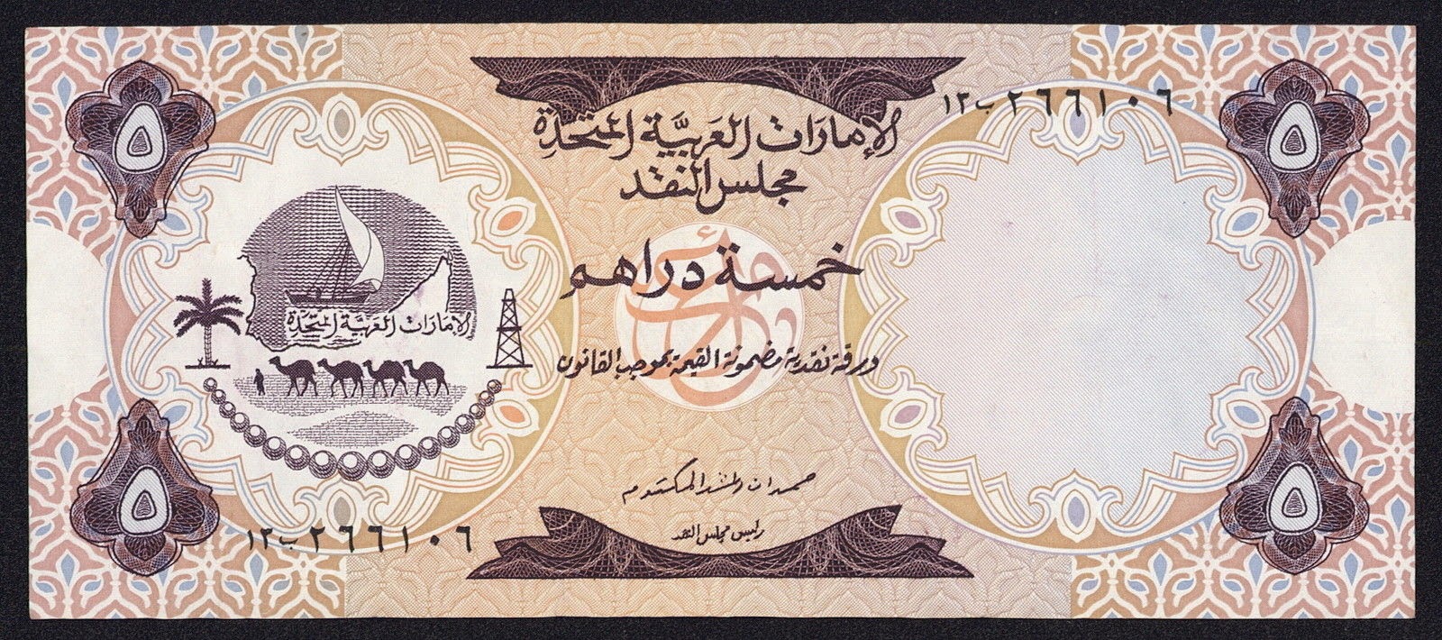 United Arab Emirates 5 Dirhams banknote 1973|World Banknotes & Coins ...