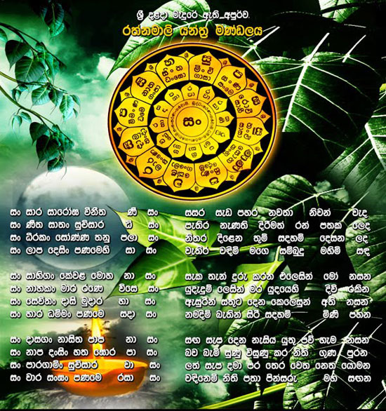 Rathnamali Gatha Rathnaya - DILUM SAMPATH