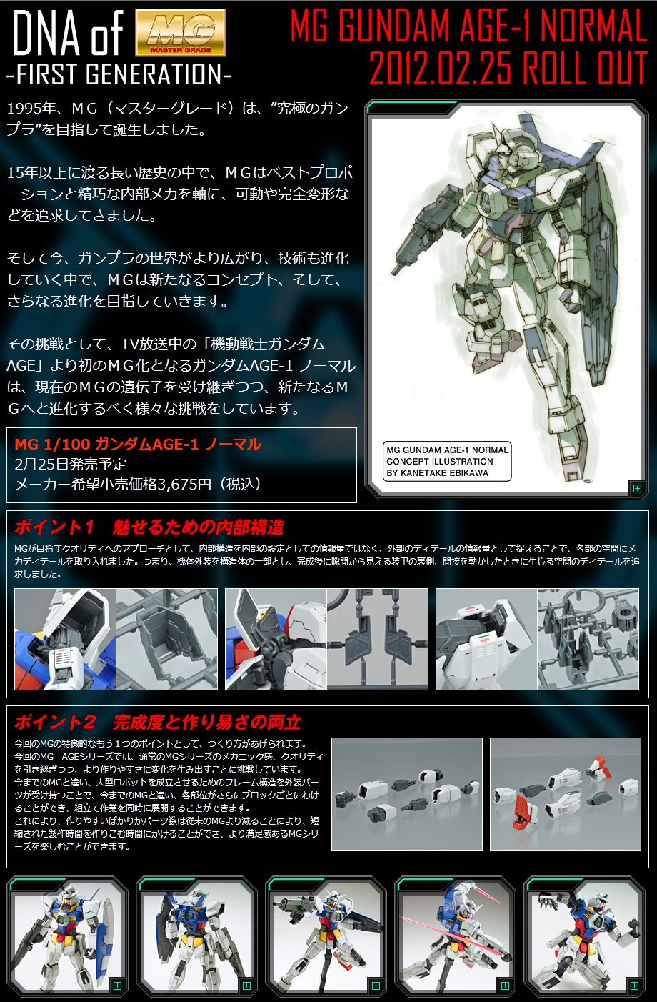 GUNDAM GUY: MG 1/100 Gundam AGE-1 Normal - Promo Image