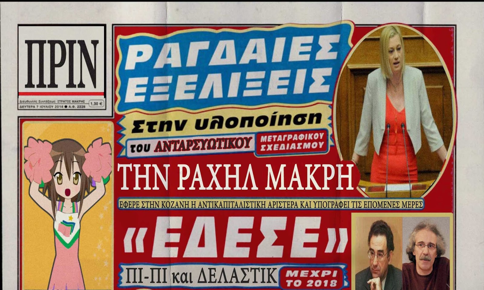 Fadomduck2: Βόμβα Ραχήλ Μακρή: Μιλάω με ΑΝΤΑΡΣΥΑ!