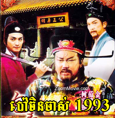 Pao-Chin (Part 1-38End) - ONE MOVIES HD