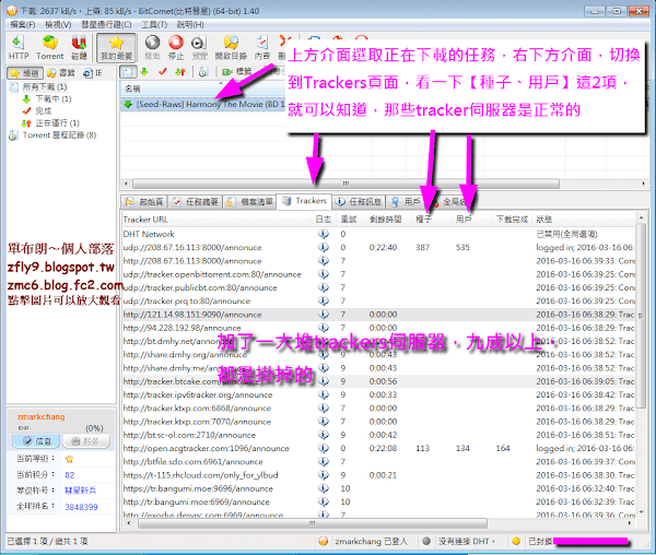 Knows: 教你該如何檢查BT之tracker servers追蹤者伺服器是否還能使用 Version 2