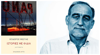 ΕΚΔΟΣΕΙΣ ΑΓΡΑ | AGRA PUBLICATIONS: Οι Εκδόσεις Άγρα στη 16η Διεθνή ...