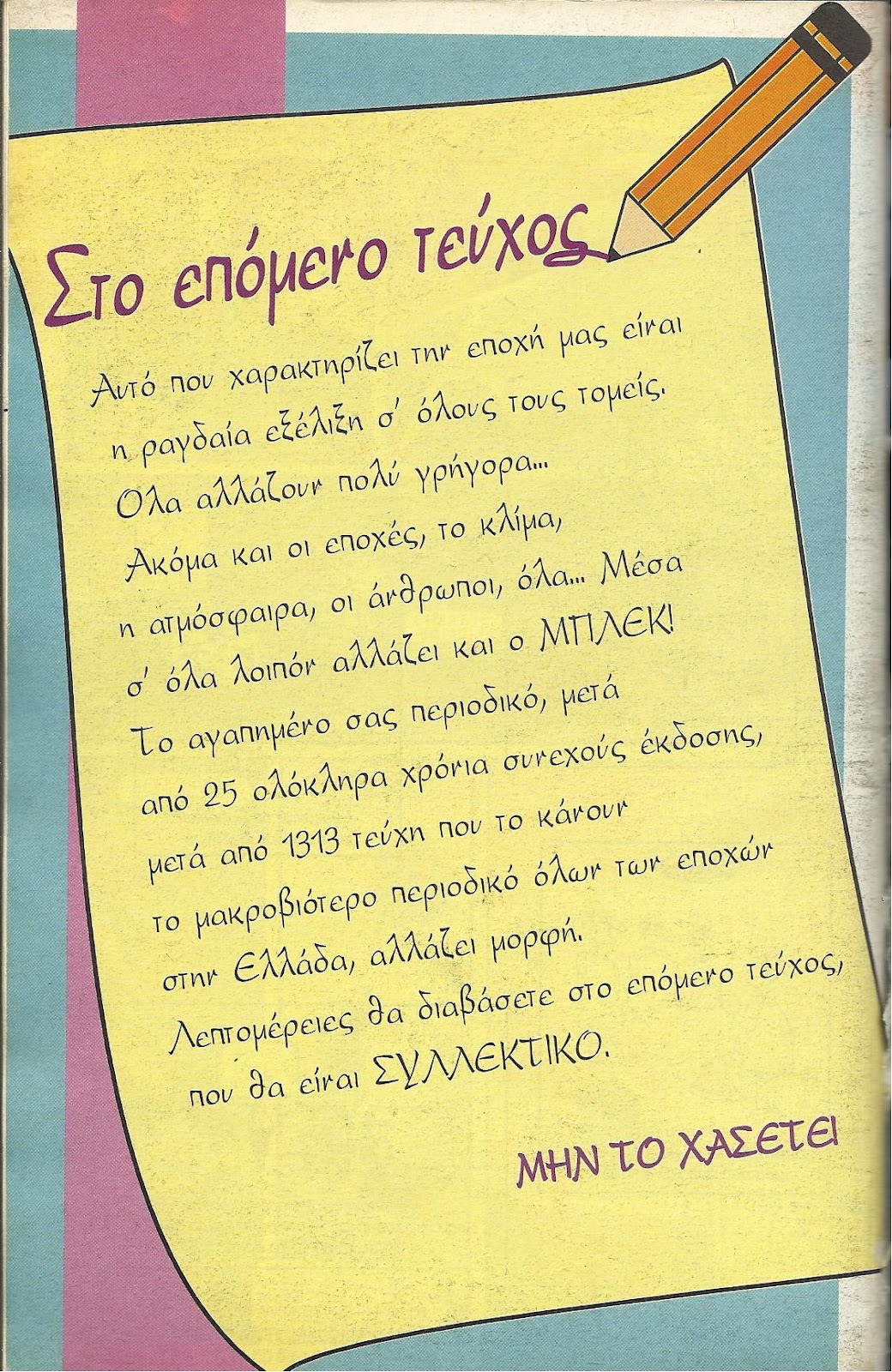 Comics-memories: Το τελος μιας μεγαλης περιοδου...