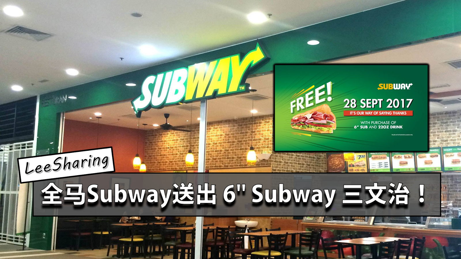 全马Subway送出 6'' Subway 三文治！！只限于9月28日一天！ - Leesharing