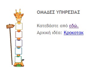 "ΠΕΡΙ... ΝΗΠΙΑΓΩΓΩΝ" : ΗΜΕΡΕΣ ΤΗΣ ΕΒΔΟΜΑΔΑΣ: Ζαράφα η αγαπημένη