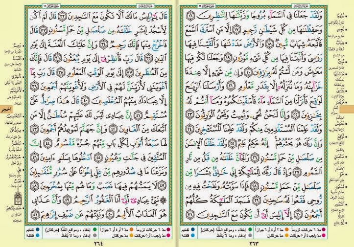 صور صفحات القرآن - Pages of the Quran: 241-270