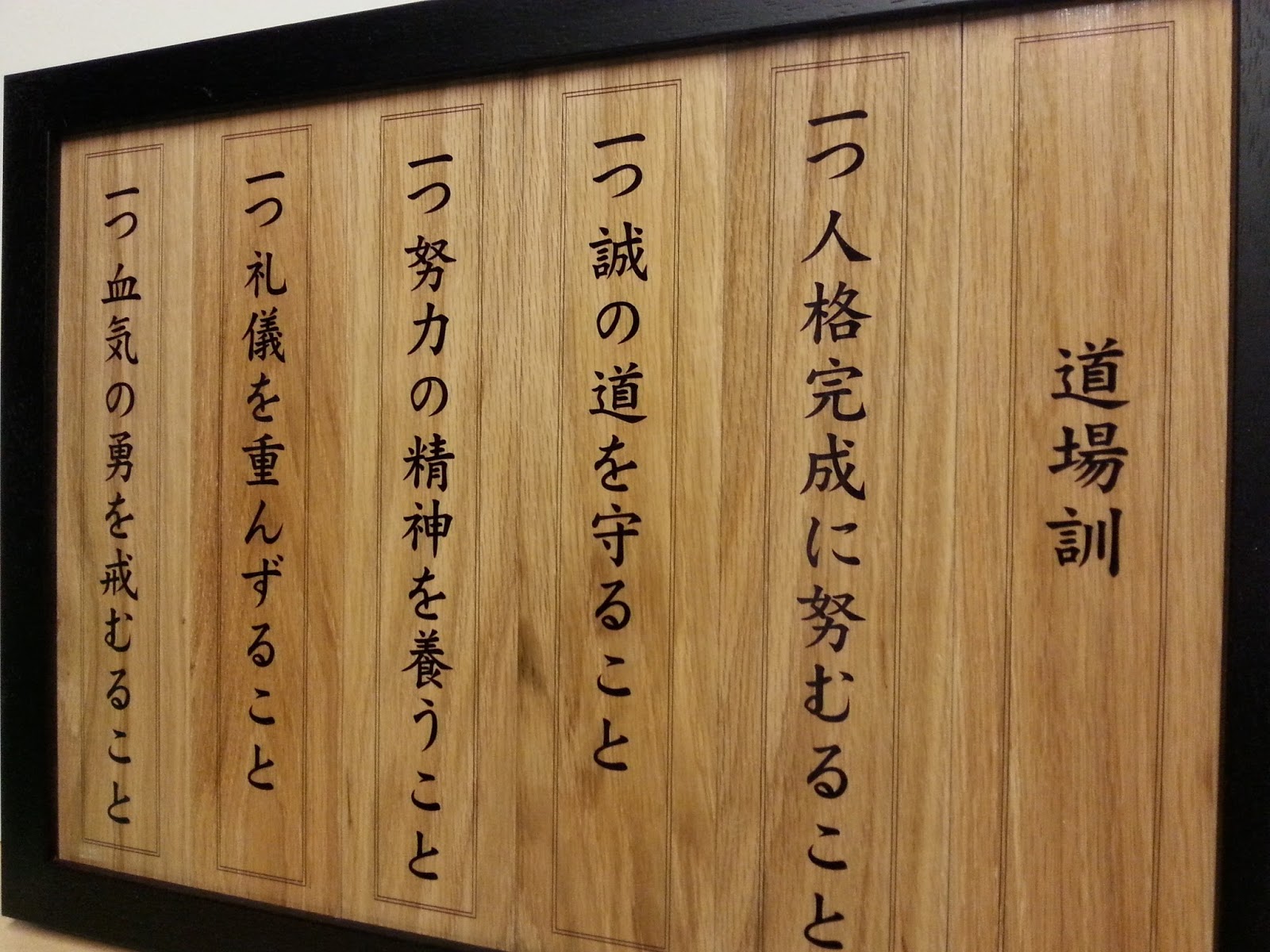 Nafuda, Hanko and Inkan: Shop - Kun and Mokuroku Section - dojo kun ...