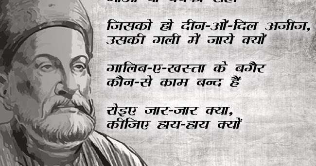 Quotes of the day: Famous Sher by Mirza Ghalib