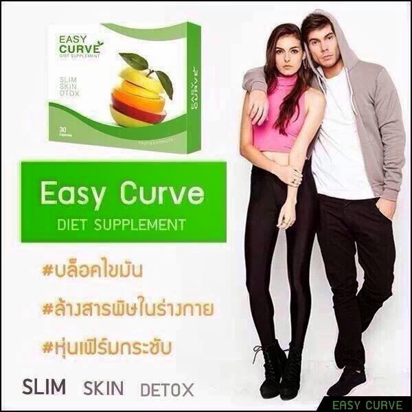 The Beauty Shape หุ่นสวยดี ที่นี่ที่เดียว: Easy Curve เร่งรีดหุ่น (อี ...