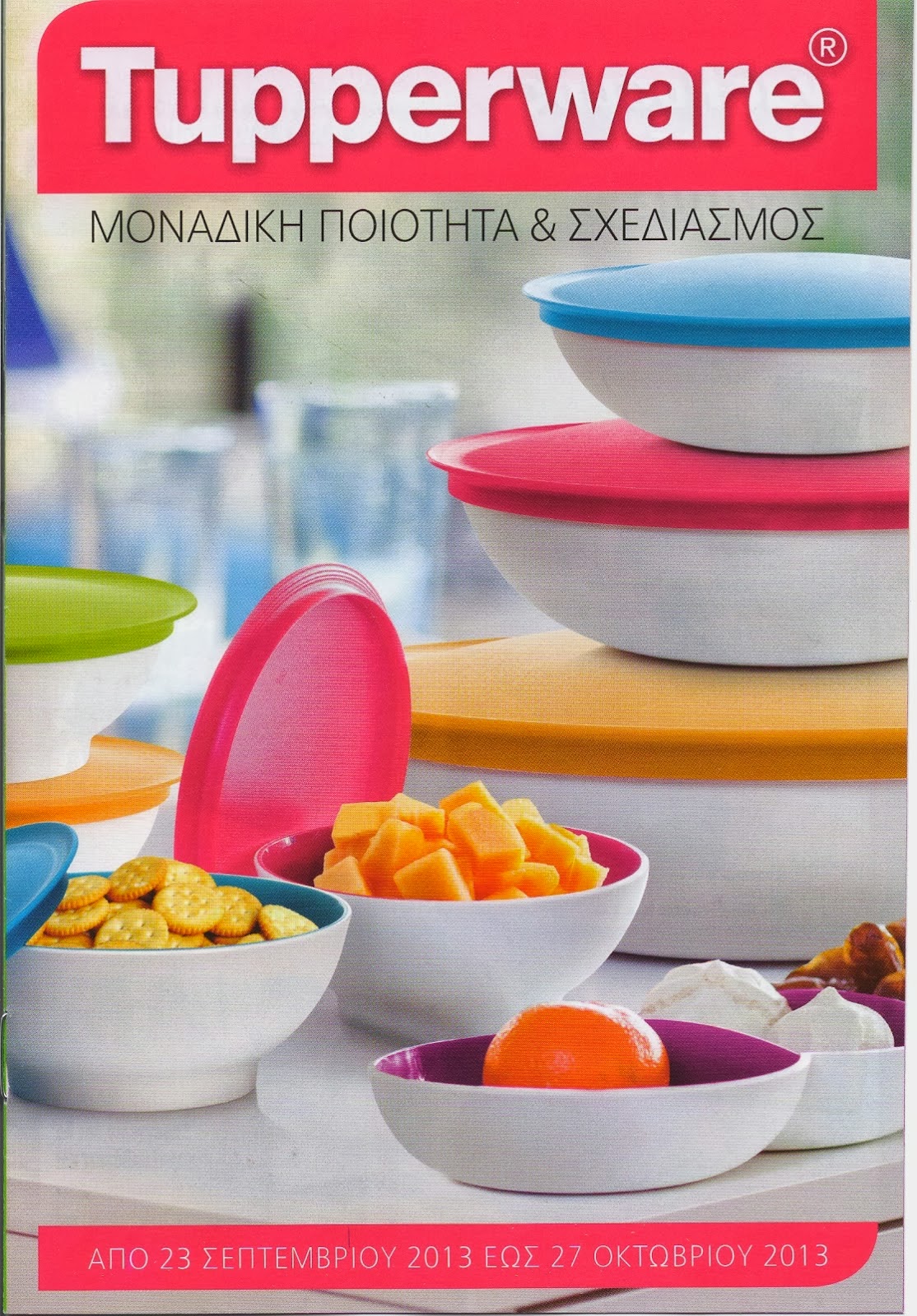 Ολα για την κουζινα: Σεπτεμβρίου 2013