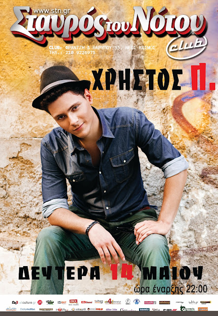 Μαΐου 2012 ~ Scary Greeks