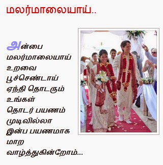 Tamil Kavithai : Marriage Wishes in Tamil Images