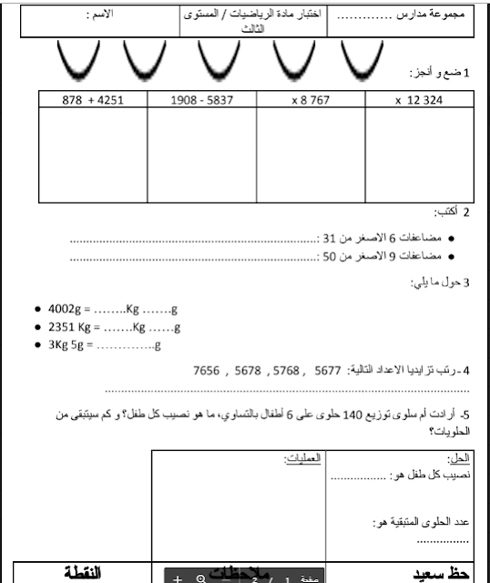 النموذج التاسع الاختبار و الفرض الكتابي الثاني 2 في مادة الرياضيات