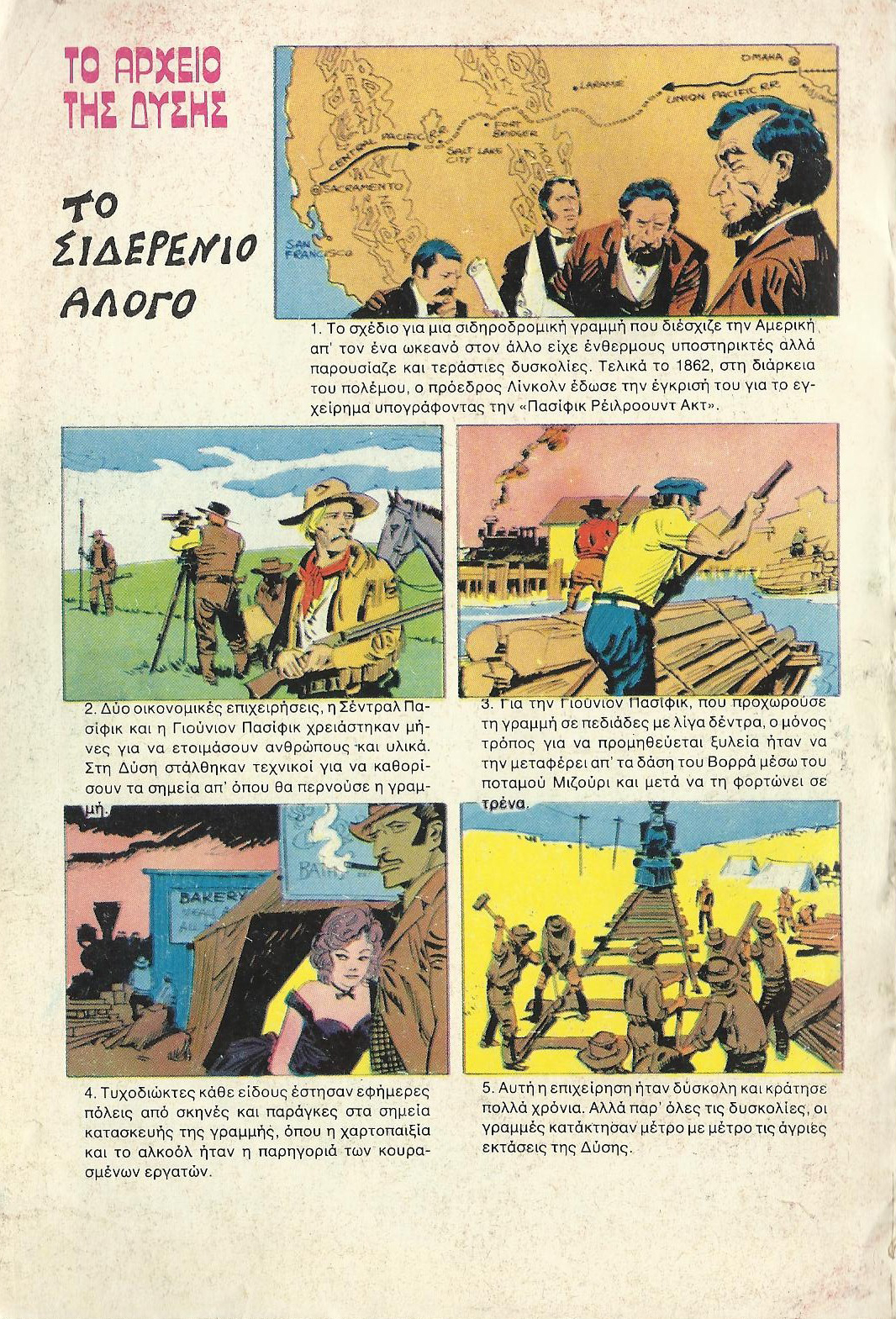 Comics-memories: Αρχειο απο τα οπισθοφυλλα της Δυσης