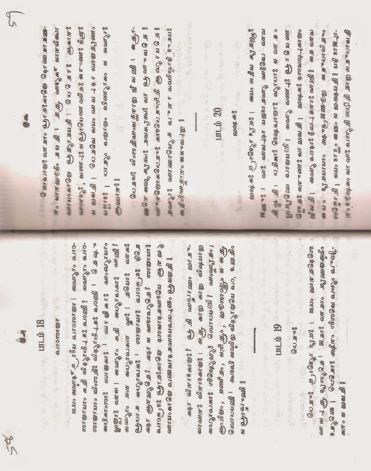 Vaikhanasa Temples India Tirupati: GRANTHA-BALA-PATHA-MALA ...