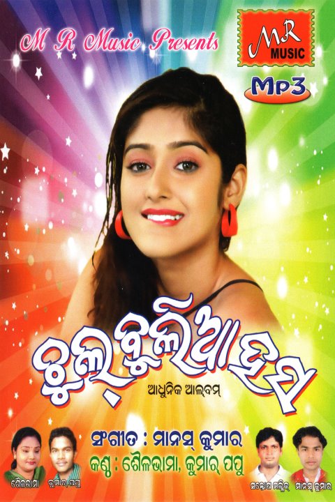 ODIA SONGS: ORIYA ALBUM CHULBULIA HASA