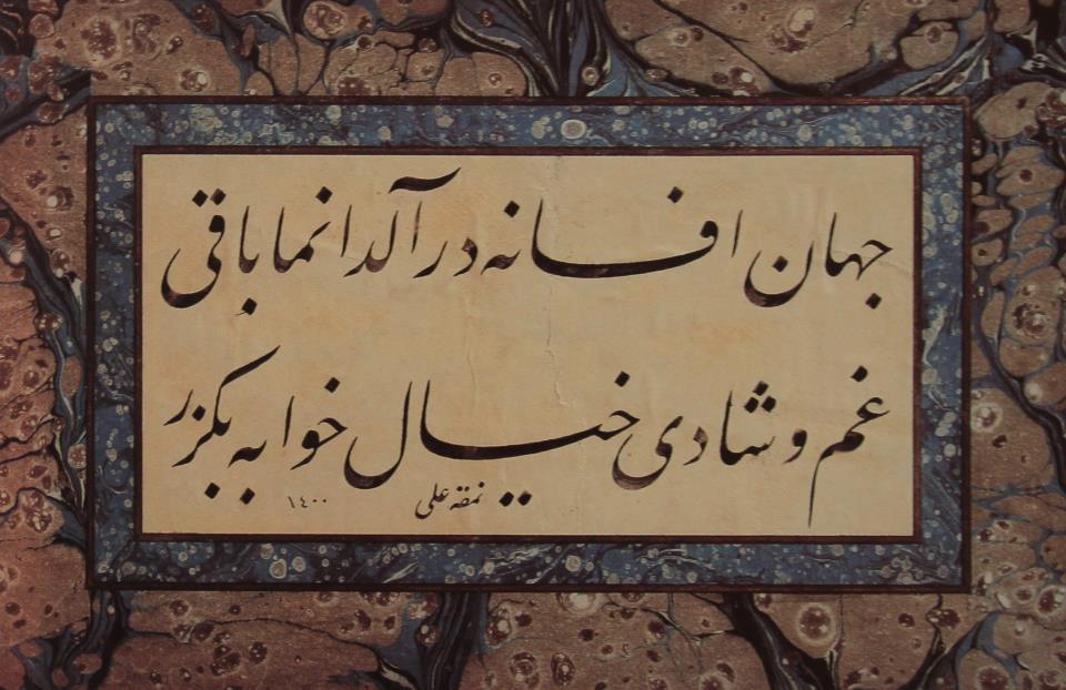 Osmanlıca - Türkçe - Lisan-ı Osmani لسان عثمانى: Osmanlıca Levha