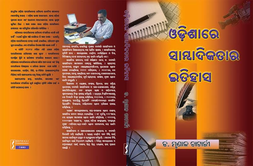 Media Scene in India: Mrinal Chatterjee's History of Journalism in Odisha