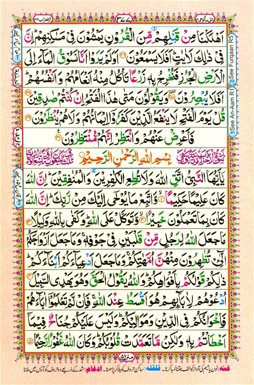 Gateway to Quran: Colour Coded Quran - Para 21