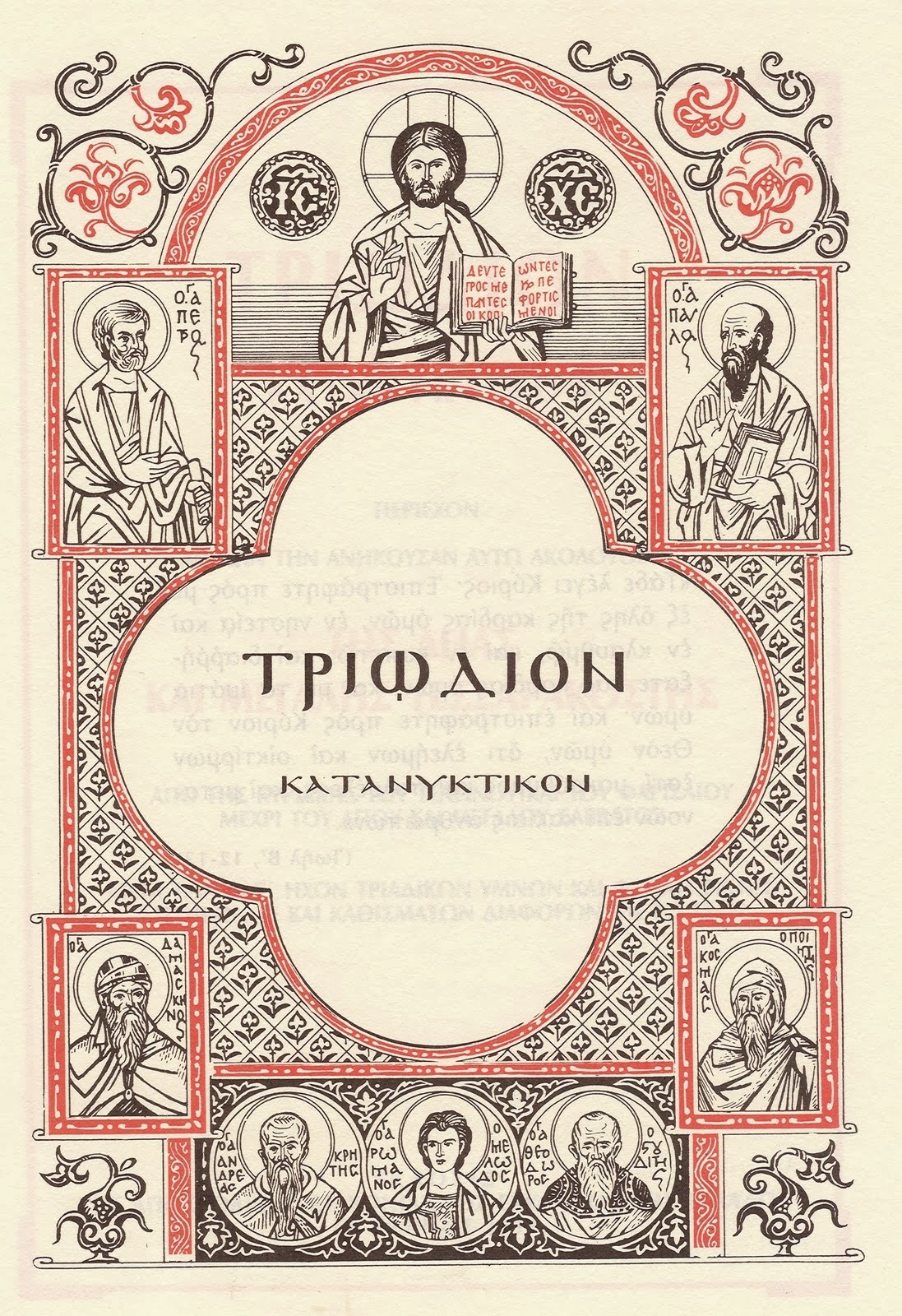 PANAYIOTIS TELEVANTOS: Ο π. ΘΕΟΔΩΡΟΣ ΖΗΣΗΣ, Ο ΓΕΡΟΝΤΑΣ ΕΠΙΦΑΝΙΟΣ ...