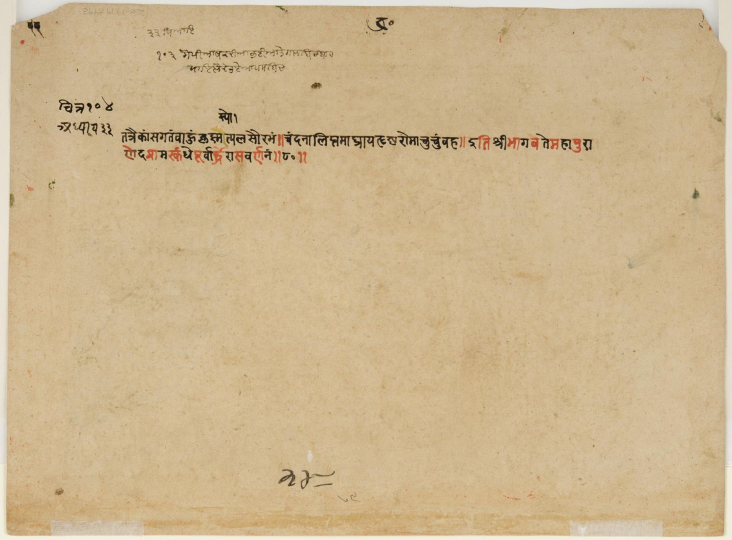 Atelier of india: Fattu and His large Guler Basohli Bhagavata purana