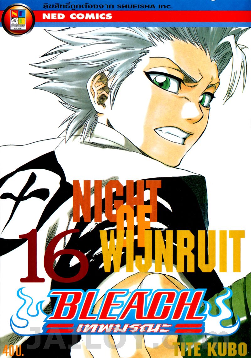 testdsd: Bleach เล่ม 16 : ตอนที่ 131 - ตอนที่ 139