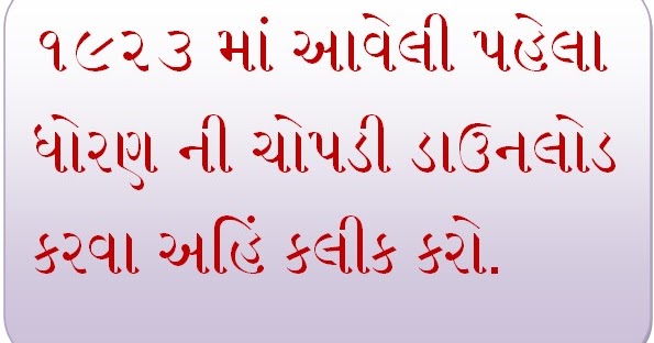 1923 Gujarati First Standard Text book : must Download ~ Gujarati All ...