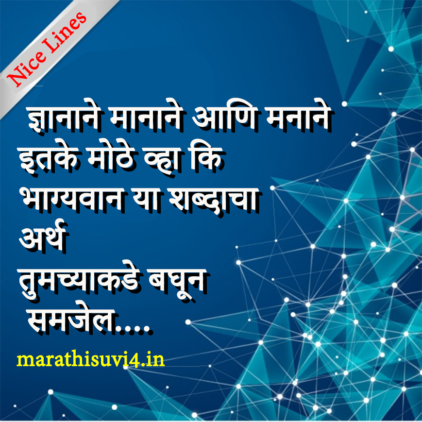 Mind and knowledge quotes | Marathi suvichar