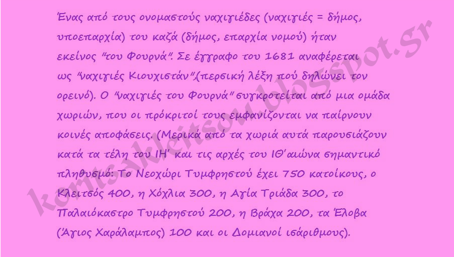 ΚΟΡΙΤΣΑ ΕΥΡΥΤΑΝΙΑΣ: ΣΤΑ ΠΑΛΙΑ ΧΡΟΝΙΑ!!!