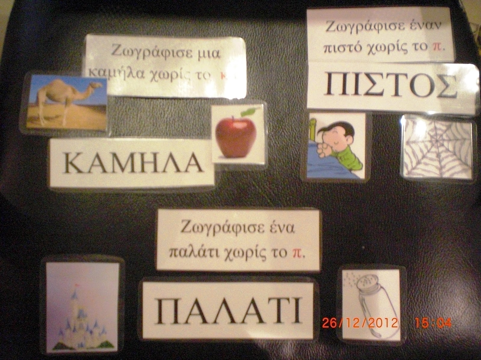 Πυθαγόρειο Νηπιαγωγείο: ΔΡΑΣΤΗΡΙΟΤΗΤΕΣ ΠΡΟ-ΑΝΑΓΝΩΣΗΣ - ΠΑΙΧΝΙΔΙΑ