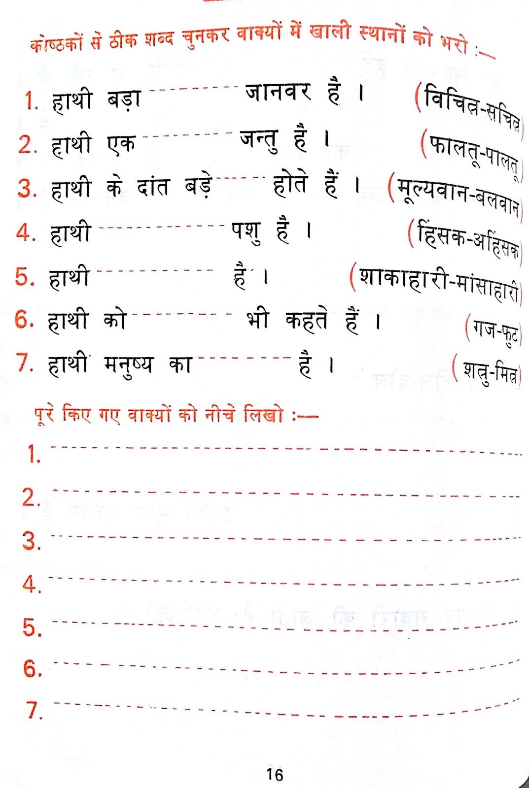 Hindi Grammar Work Sheet Collection for Classes 5,6, 7 & 8 ...