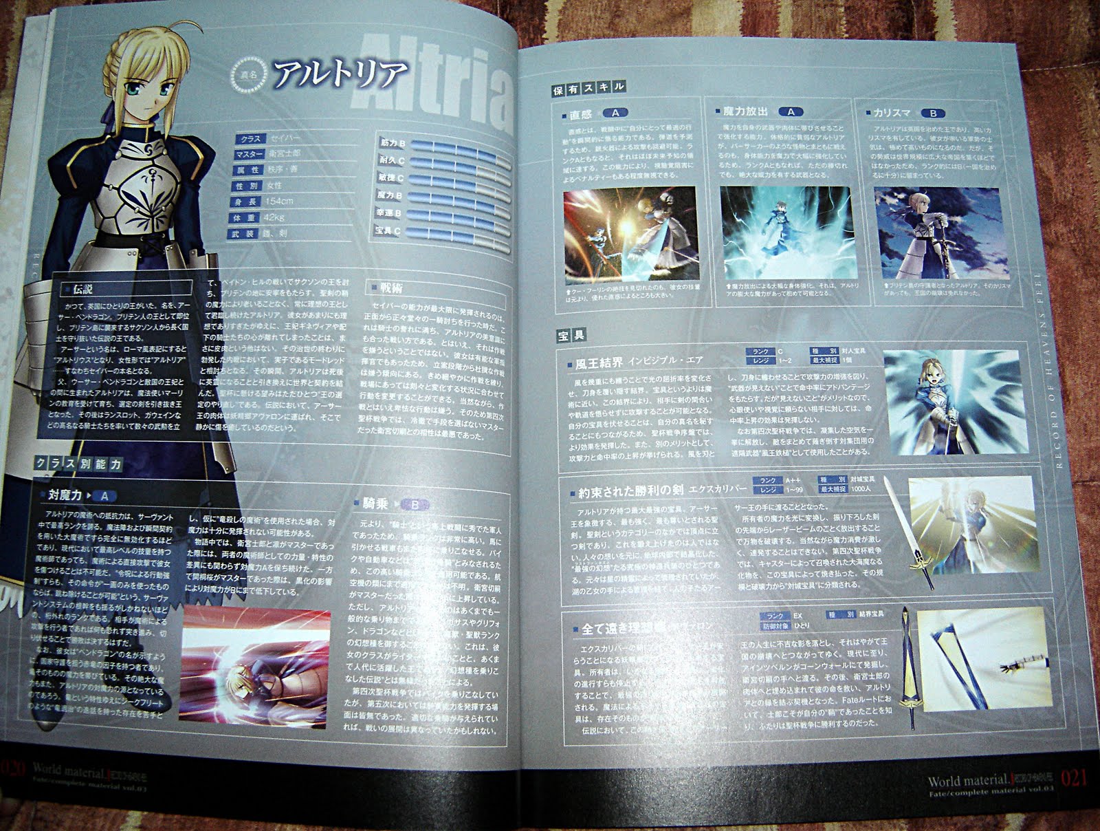 Soth's Blog: Fate/complete material III - World material.