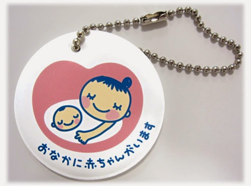 Yusuke Japan Blog: Have you seen Maternity Badges in Japan?