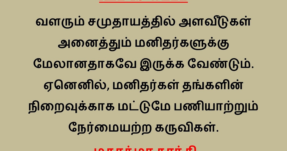 ALL IS WELL: #PONMOZHI #பொன்மொழி #PONMOZHIGAL #பொன்மொழிகள் #ALLISWELL #122