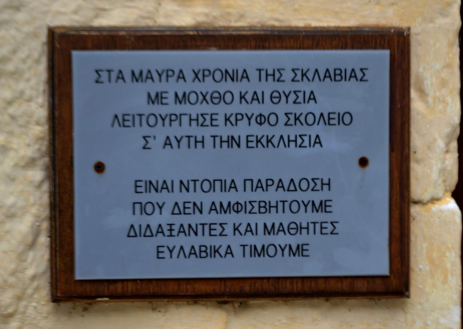 SADENTREPESE-ΣΑΔΕΝΤΡΕΠΕΣΑΙ !!!: ΤΟ ΚΡΥΦΟ ΣΧΟΛΕΙΟ