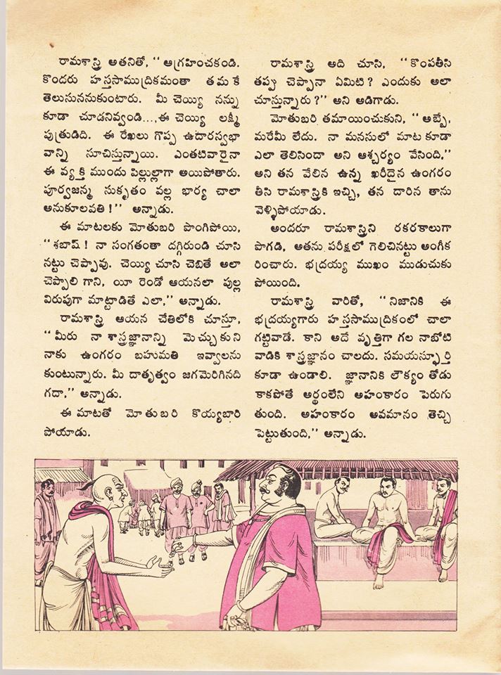 TELUGU WEB WORLD: SAMAYASPURTHI - TELUGU THREE PAGES CHANDAMAMA STORIES ...