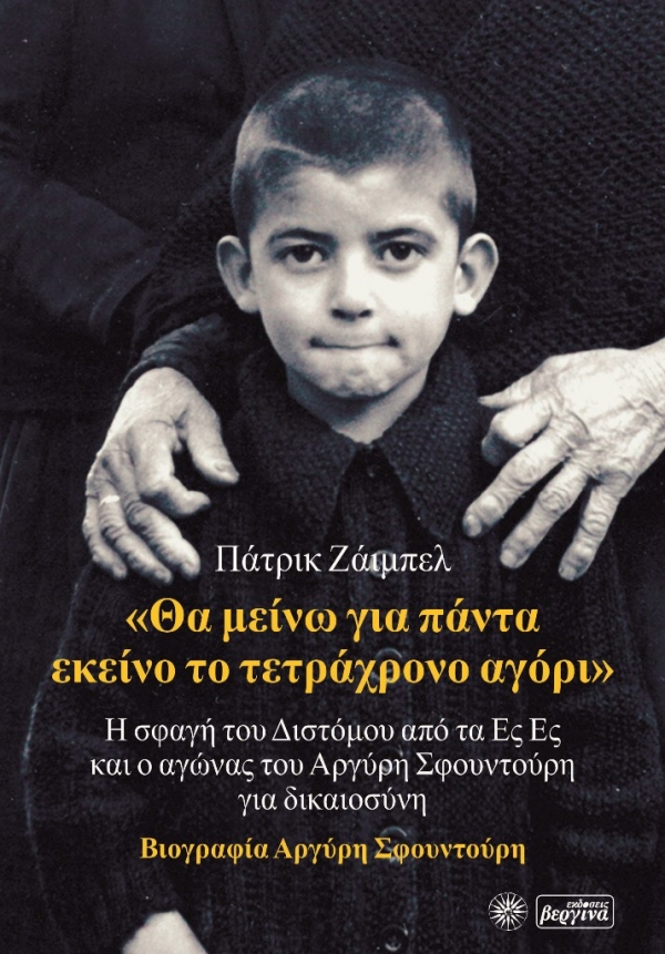 ΔΙΣΤΟΜΟ - ΝΕΑ: Θα μείνω για πάντα εκείνο το τετράχρονο αγόρι ''( Η ...