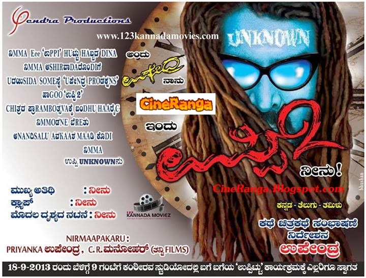 CineRanga: Uppi 2 Kannada Movie Wallpapers