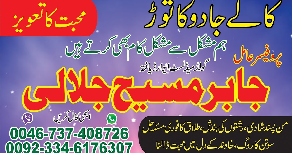 LOve Marriage ProBLem SOlutiOn Black Magic Specialist +92 3346176307 , +46737408726 Whatsapp ...