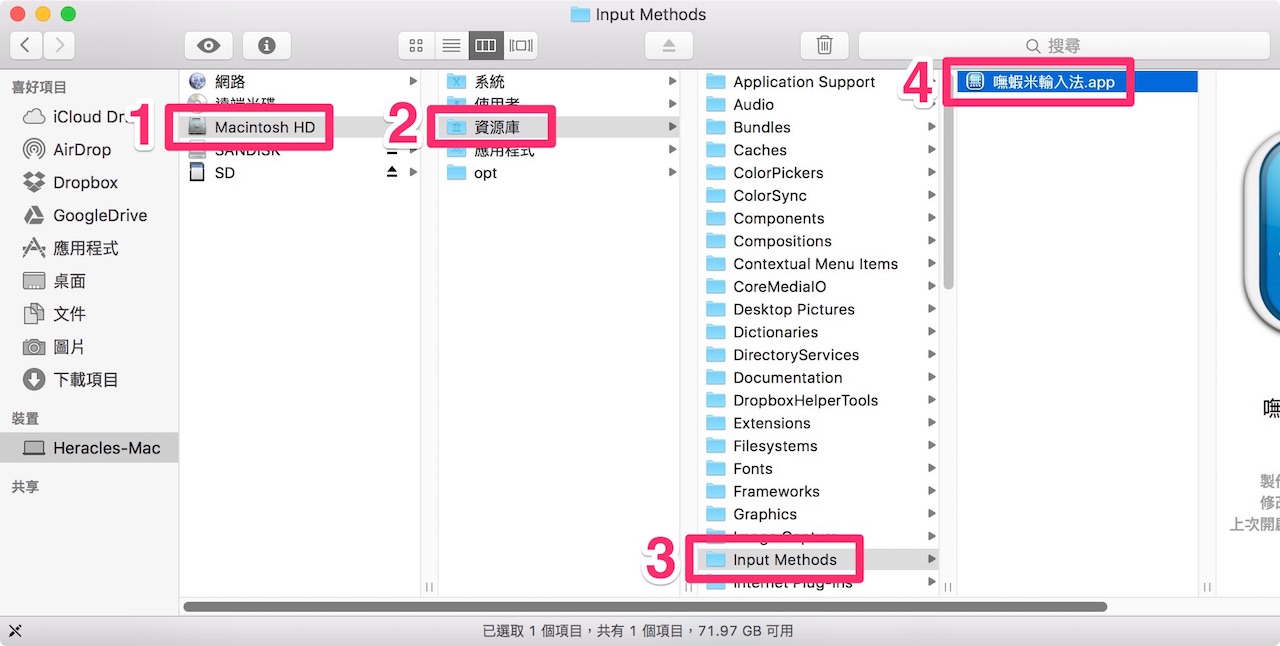 三種在 Mac 上安裝與移除嘸蝦米輸入法的方式 | IT 技術家