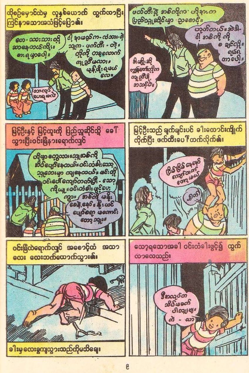 Artist U Ba Kyi, Story Tetkatho Shwe Yi Win - Shwe Thway Journal COllection