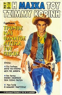 Συλλεκτικό Παζάρι: Τζίμμυ Κορίνης