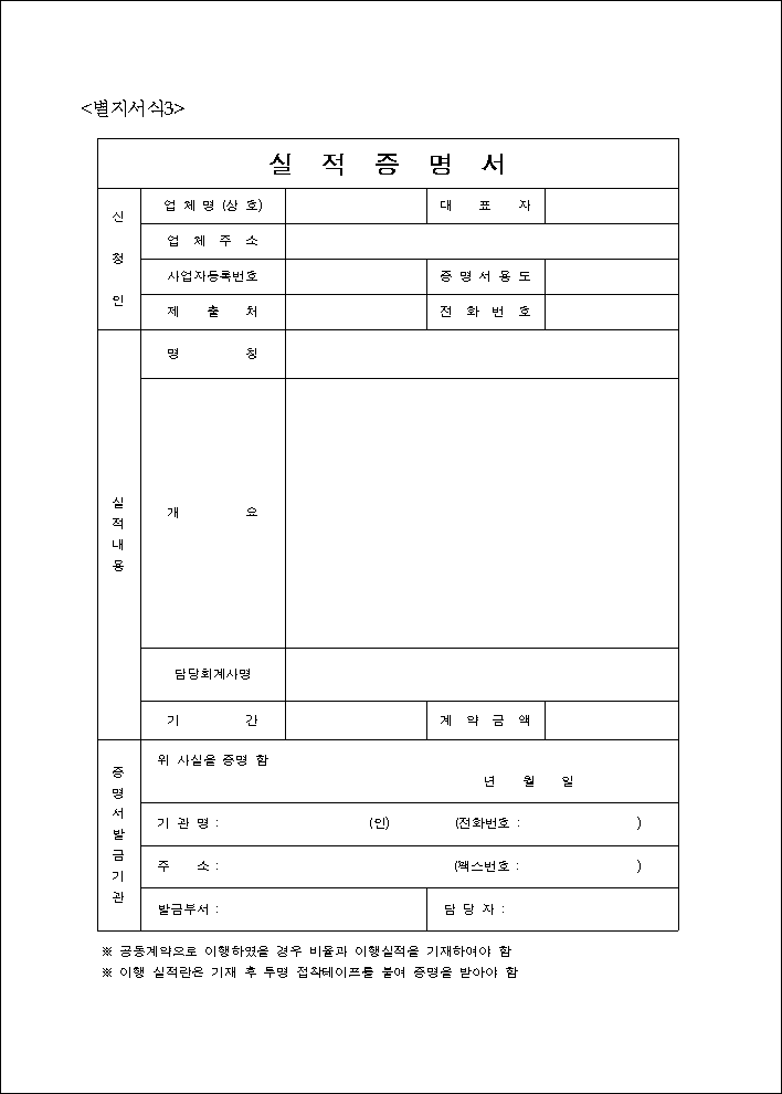 실적 증명서 양식