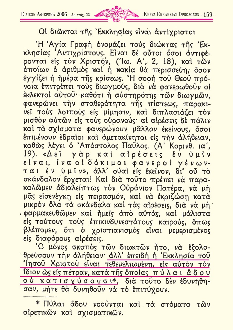 ΧΡΙΣΤΙΑΝΙΚΗ ΟΡΘΟΔΟΞΗ ΠΙΣΤΗ: Βαδίζοντας προς την μεγάλην εορτήν της ...