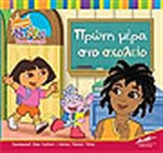 ΜΟΥΣΕΙΟ ΣΧΟΛΙΚΗΣ ΖΩΗΣ ΚΑΙ ΕΚΠΑΙΔΕΥΣΗΣ ΤΟΥ ΕΚΕΔΙΣΥ: ΥΛΙΚΟ ΓΙΑ ΤΗΝ Α ...