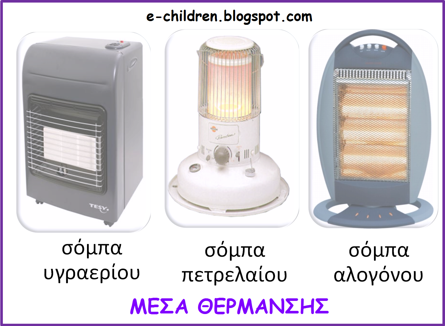 Νηπιαγωγός απο τα Πέντε: Η ΧΕΙΜΩΝΙΑΤΙΚΗ ΔΙΑΘΕΣΗ ΚΑΛΑ ΚΡΑΤΕΙ...