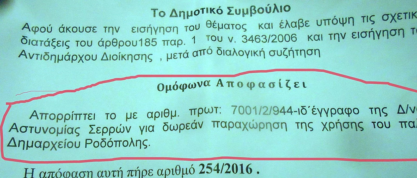 Περι παραχωρησης χωρου για στεγαση νεου αναβαθμισμενου αστυνομικου ...