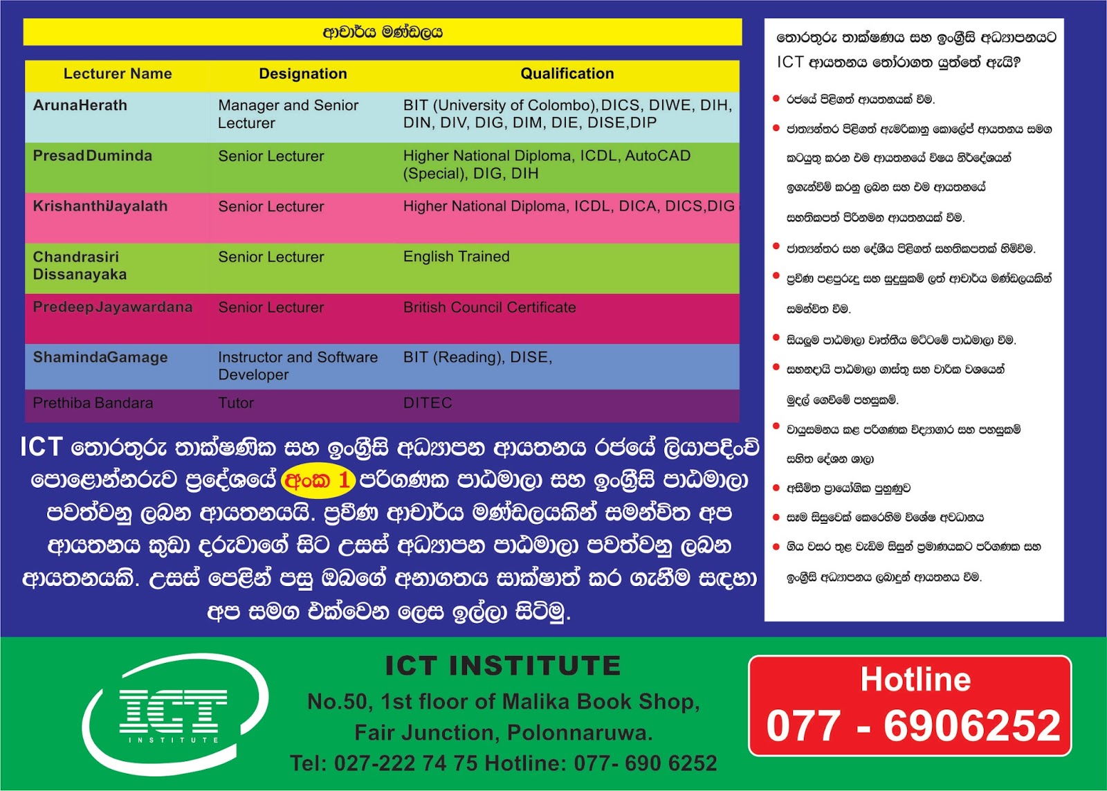 Courses ~ ICT Institute