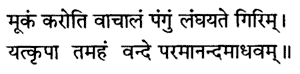 Mookam Karoti Vachalam Prayer with English Meaning | Hindu Blog